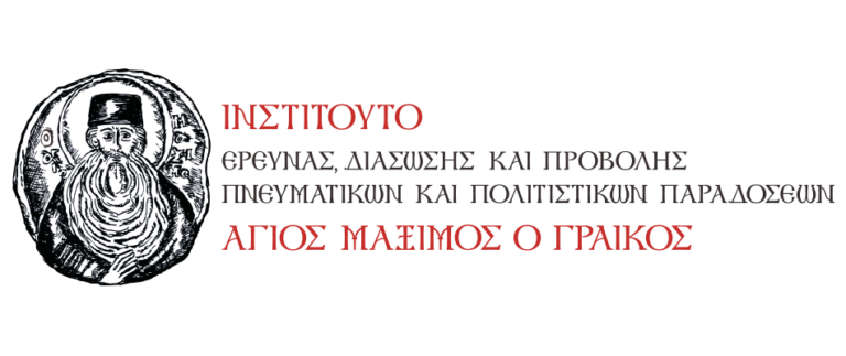 Ινστιτούτο Άγιος Μάξιμος ο Γραικός - Presence